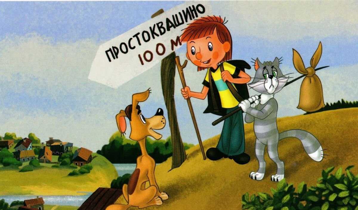История советского мультфильма «Трое из Простоквашино» | Серп и Молот ...